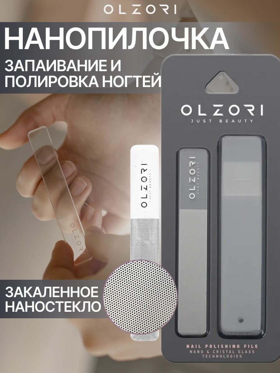 OLZORI Профессиональная пилочка для ногтей полировочная с эффектом нанесения лака VirGo A, стеклянная, лазерное нанопокрытие, чехол из пластика для маникюра полировка ногтей