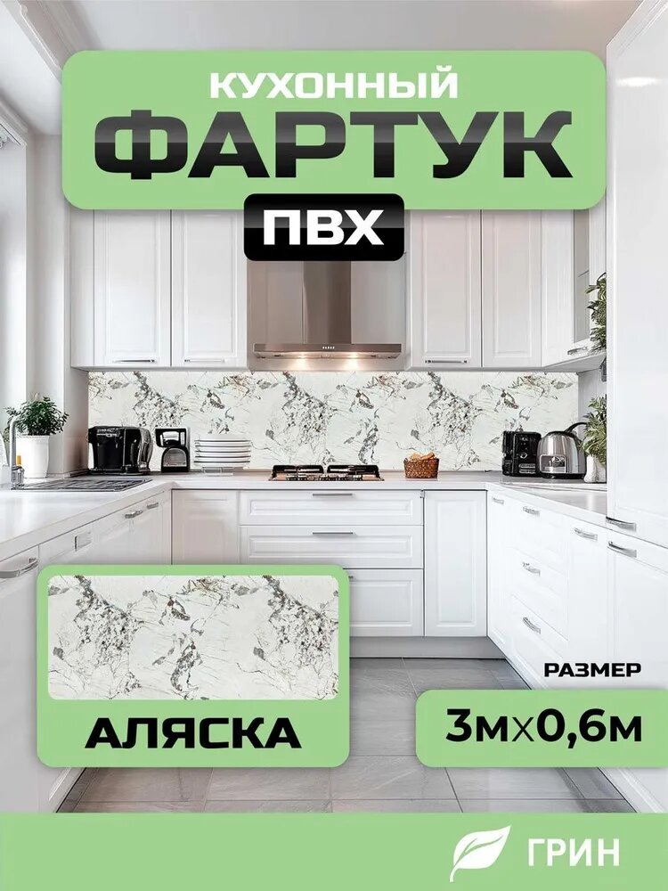 Фартук кухонный настенный ПВХ влагостойкий под мрамор. Интерьерная панель для декора кухни и ванной 3000х600 мм