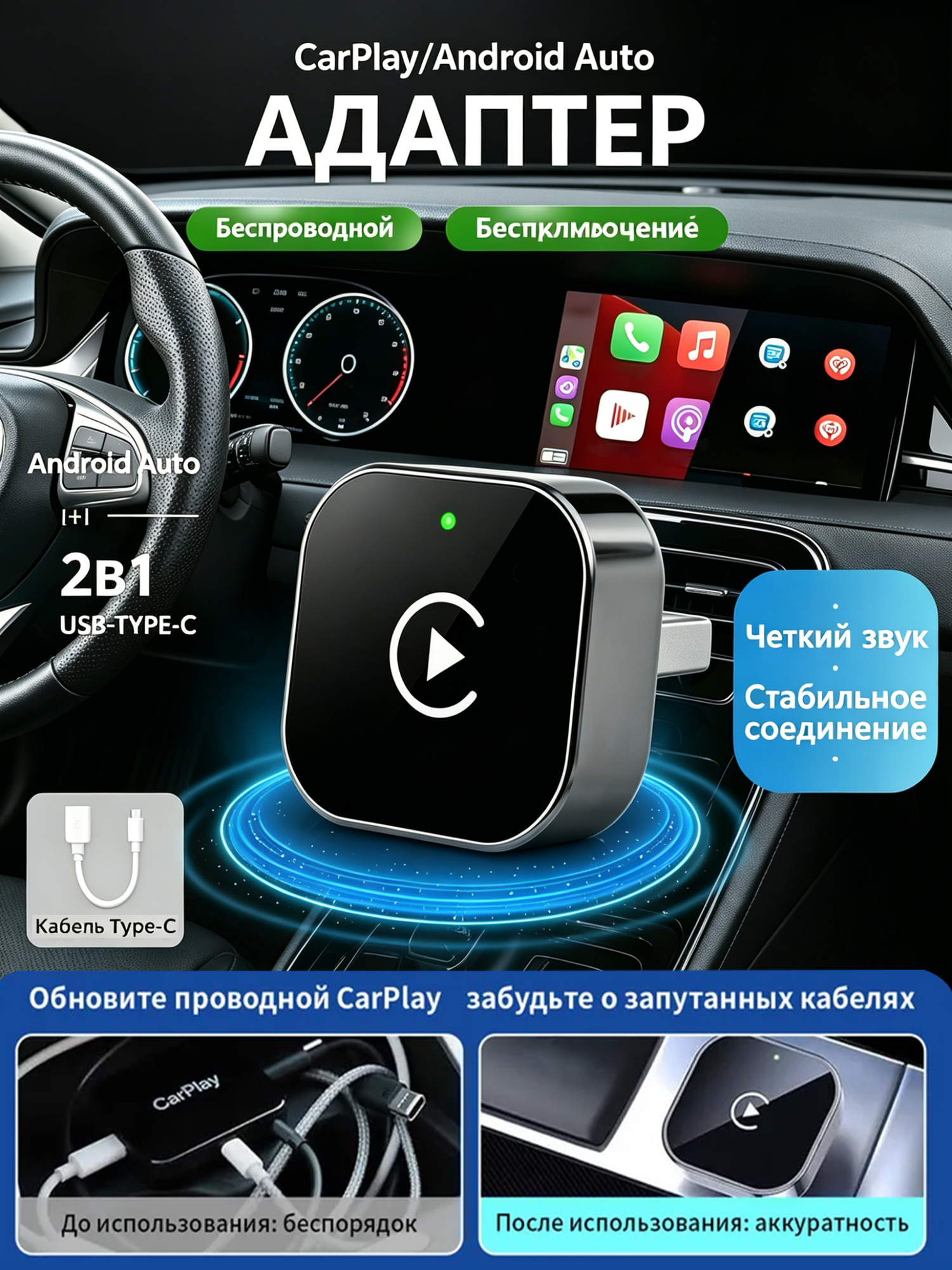 Адаптер для беспроводного CarPlay и Android Auto, совместим с iOS и Android, автоматическое подключение