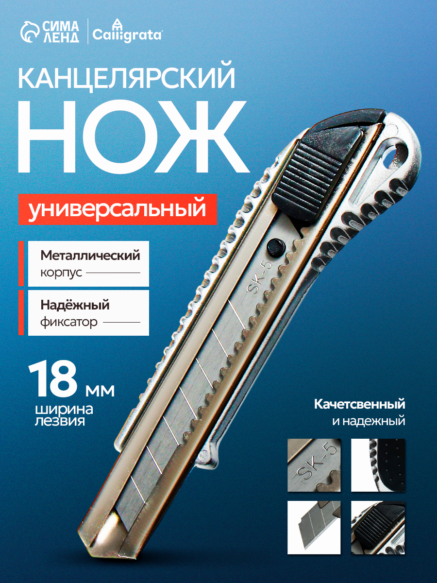 Нож канцелярский, 18 мм, металл с металлическим направляющим фиксатором, на блистере