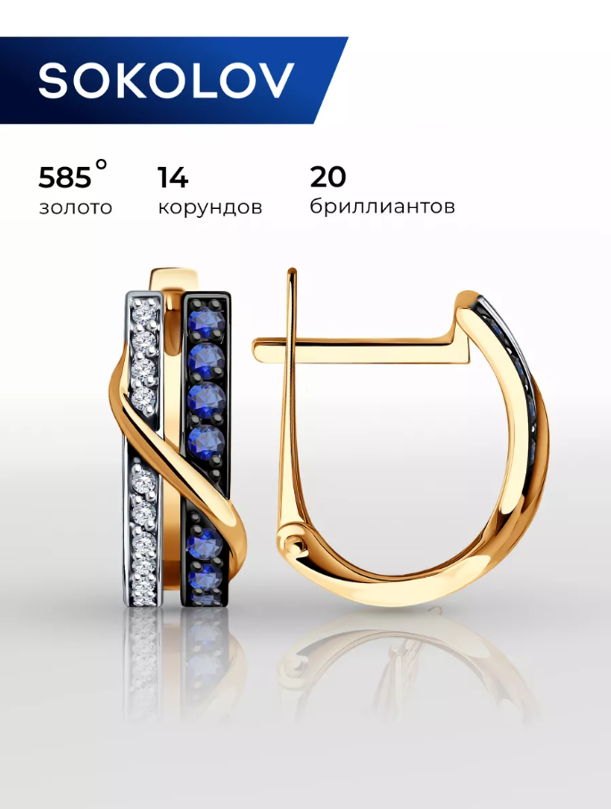 Серьги, красное золото, 585 проба, корунд синтетический, бриллиант