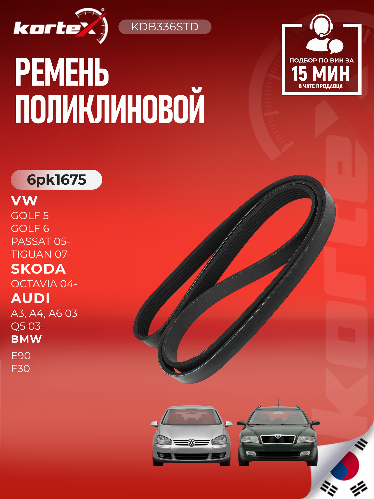 Ремень поликлиновой 6PK1675