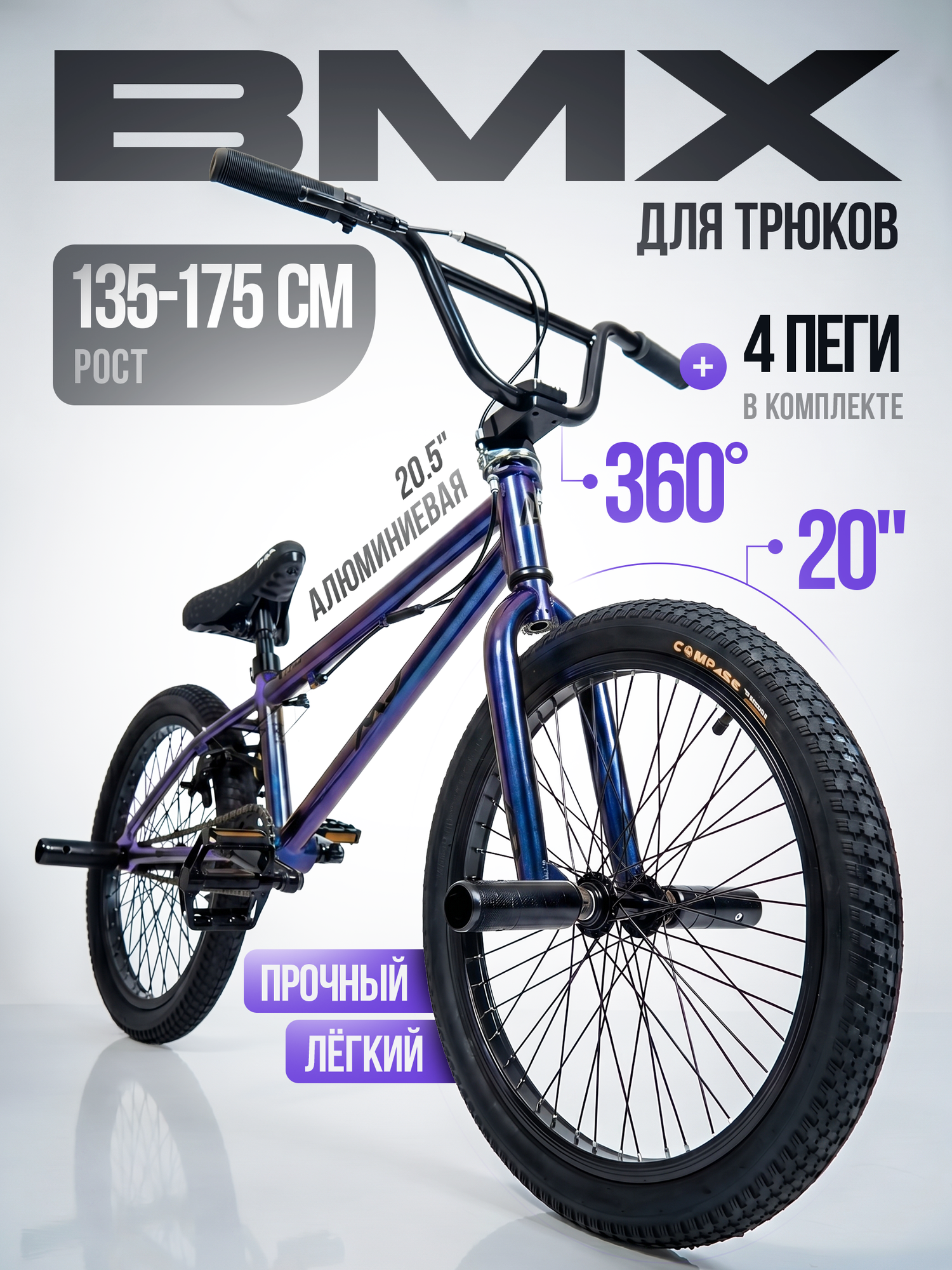 BMX велосипед 20 дюймов для трюков с пегами, крутящимся рулем 360, усиленной рамой, для подростков и взрослых