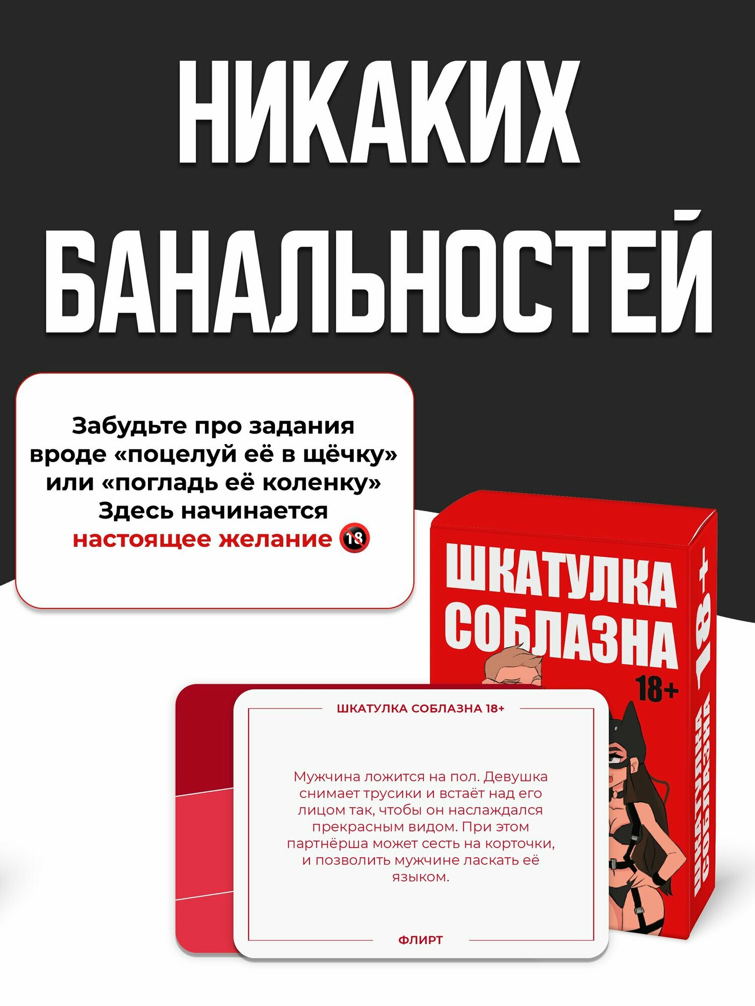 Настольная эротическая порно игра для двоих "Шкатулка соблазна", секс игры для взрослых 18+