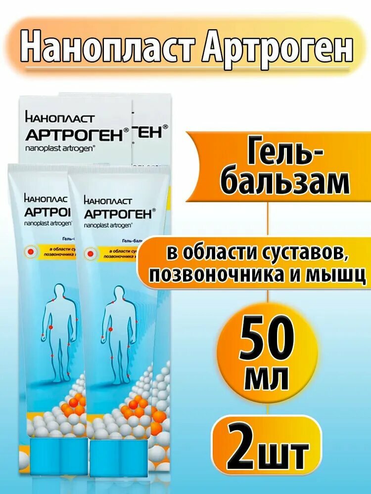 Гель-бальзам Нанопласт Артроген от травм, ушибов и растяжений, 50 мл 2 шт