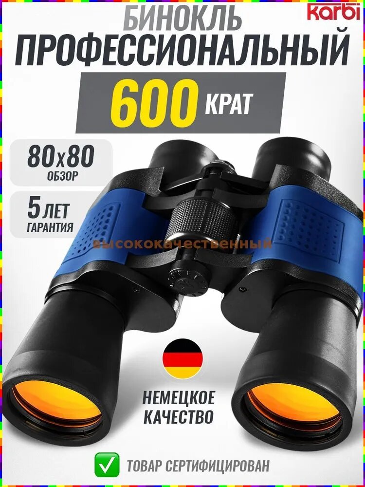 Бинокль
