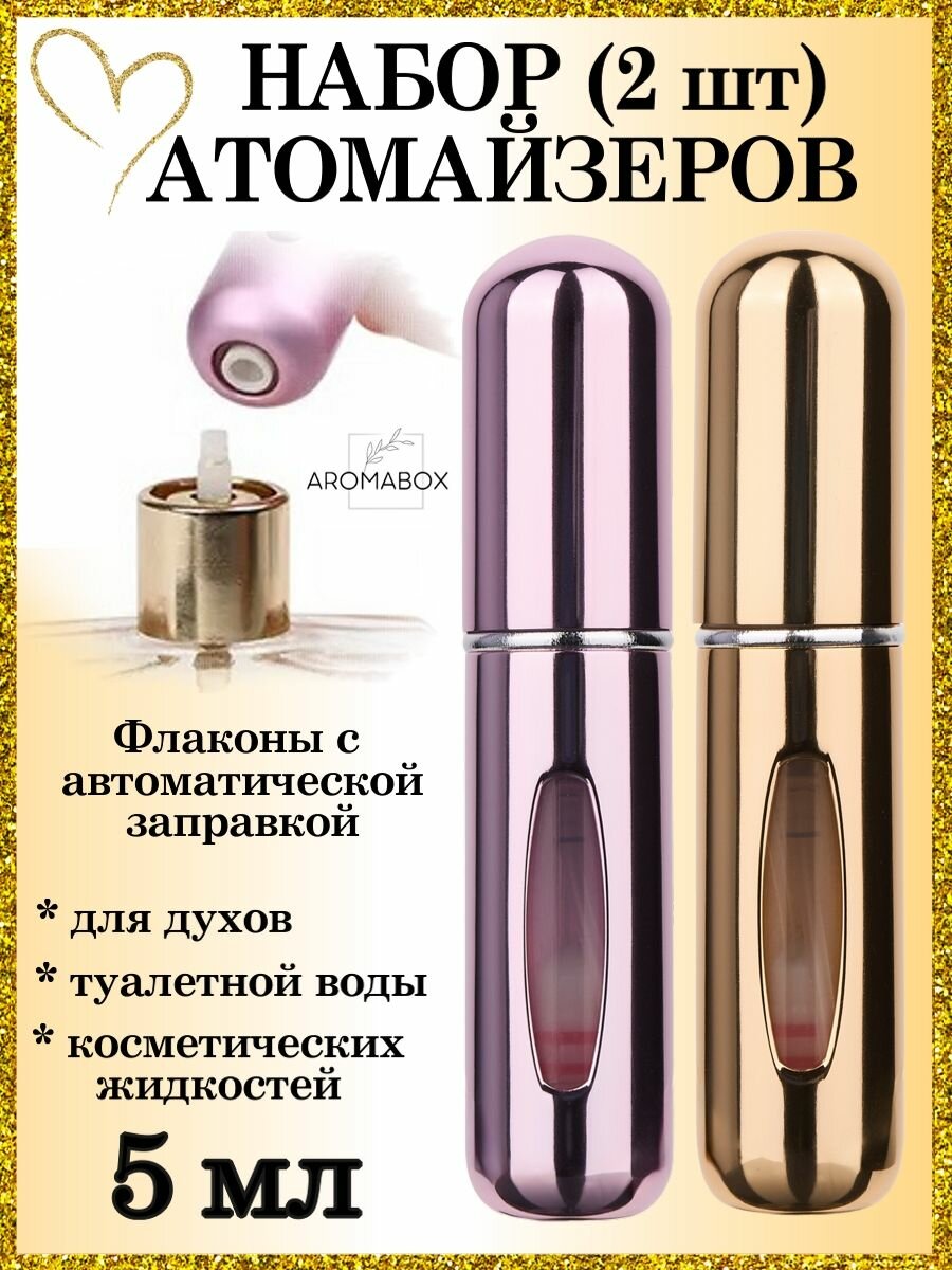 Атомайзер AROMABOX