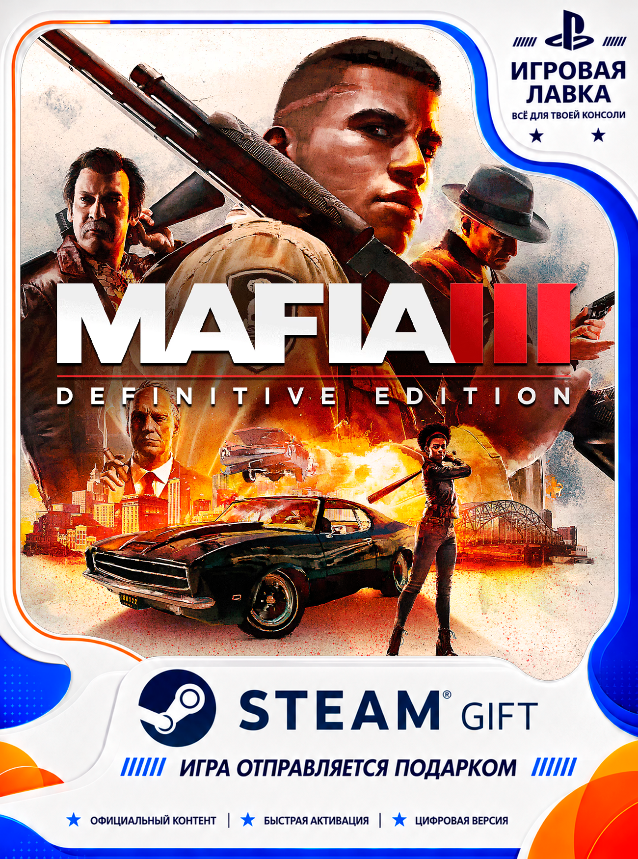 Mafia III: Definitive Edition для Steam PC (ПК), Украина | Подарком | Steam Gift