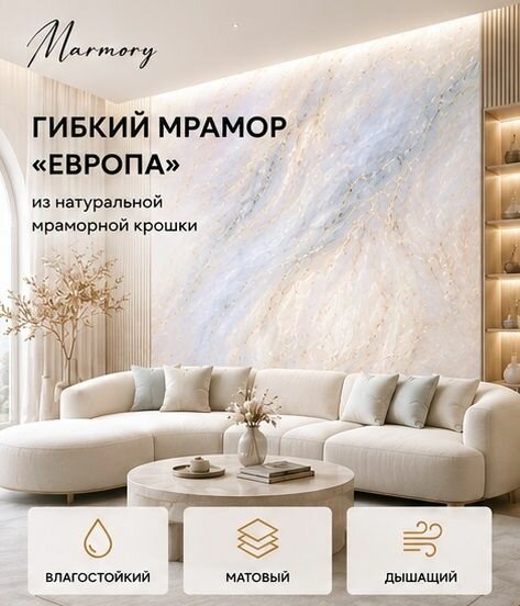 Гибкий мрамор "Европа" полотно №3; 1420х2850; 4,047 кв. м.