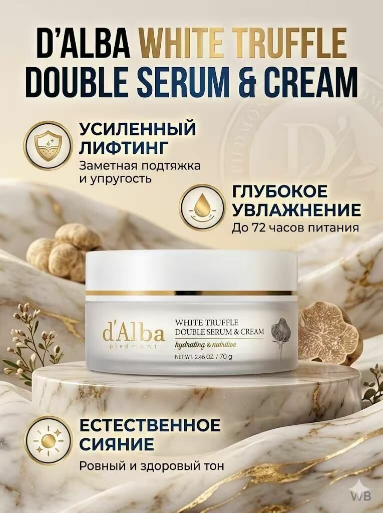 Двойной крем для лица White Truffle Double Serum Crea