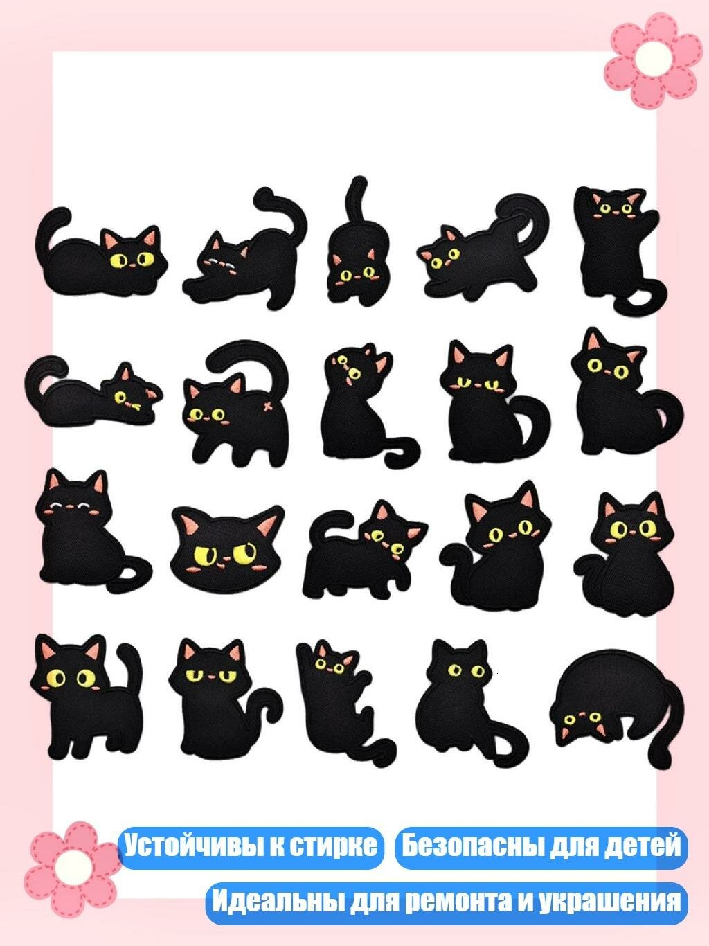 Чёрные коты — вышивальные патчи