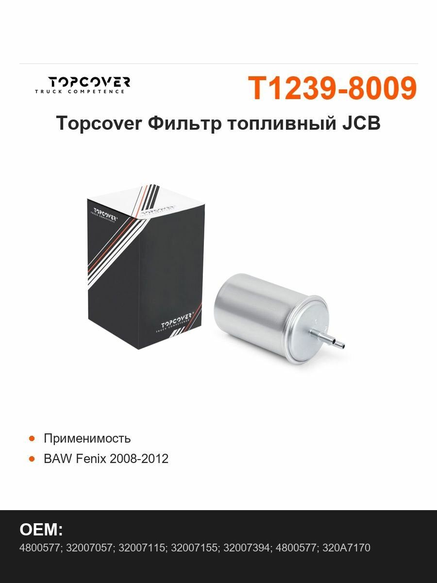 Topcover Фильтр топливный JCB