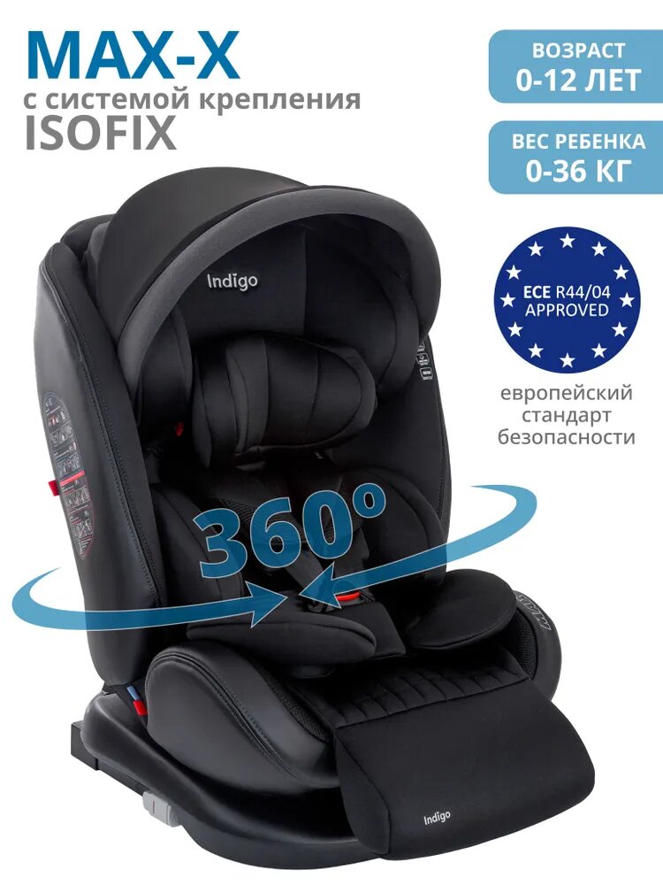 Автокресло детское Indigo MAX-X ST-3 Isofix растущее 0-36 кг, группа 0,1,2,3, черный