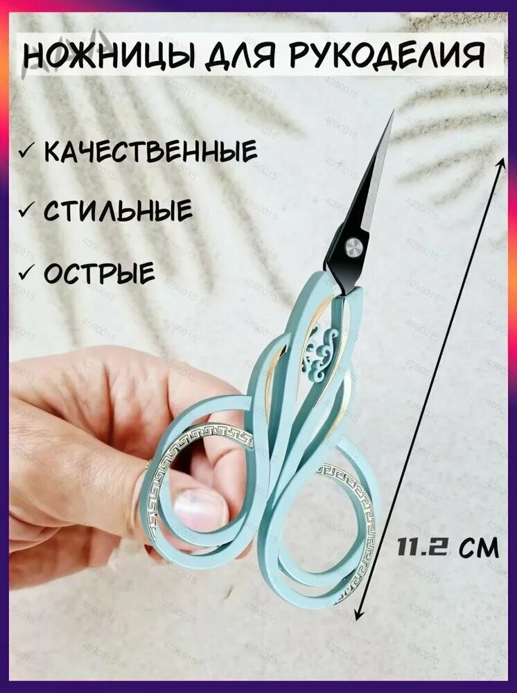 НожницыПортновские