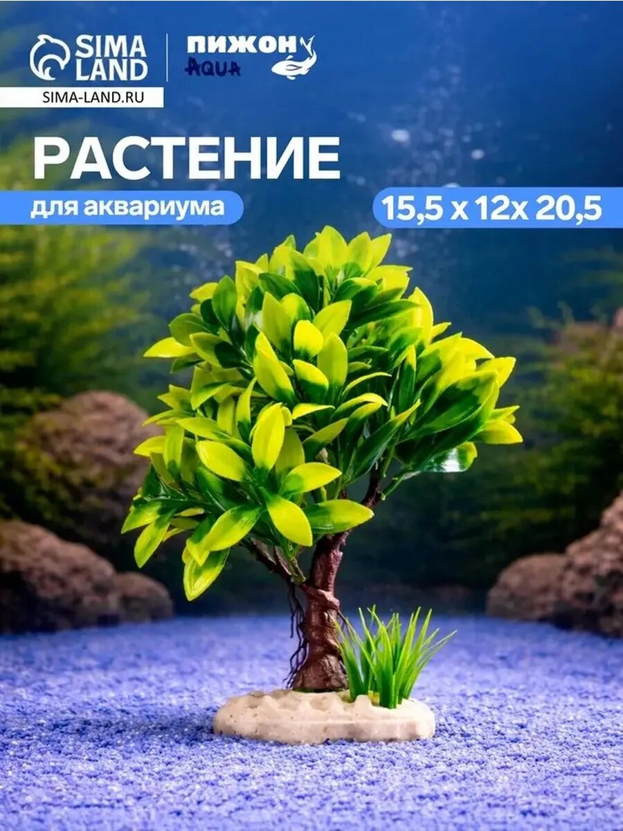 Искусственное аквариумное растение для декора