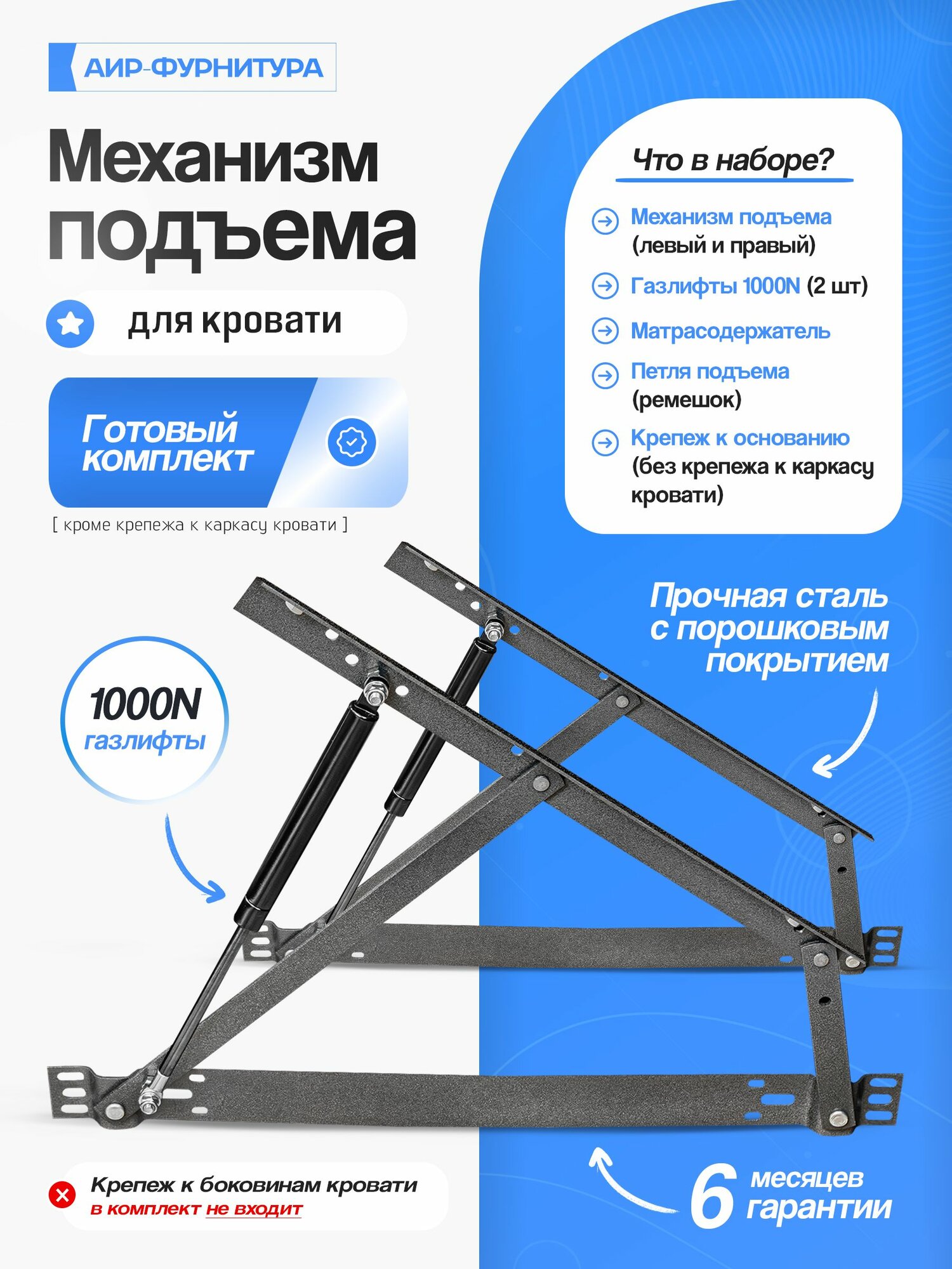 Подъемный механизм для кровати с газлифтами 1000N, полный комплект (механизм 2 шт, газлифты 2 шт, матрасодержатель, петля, крепеж к раме), длина 500 мм