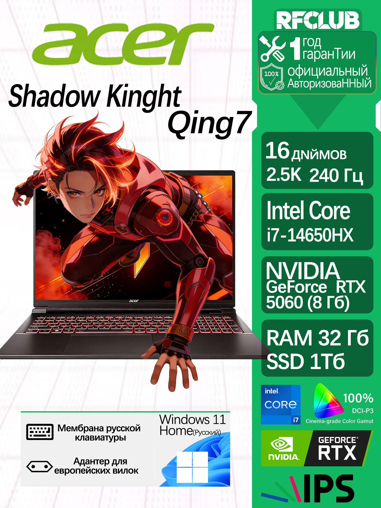 Acer Acer Nitro Shadow Knight QING 7 Игровой ноутбук 16", Intel Core i7-14650HX, RAM 32 ГБ, SSD 1024 ГБ, NVIDIA GeForce RTX 5060 для ноутбуков (8 Гб), Windows Home, (SH16-74-7W41), темно-серый, Английская раскладка