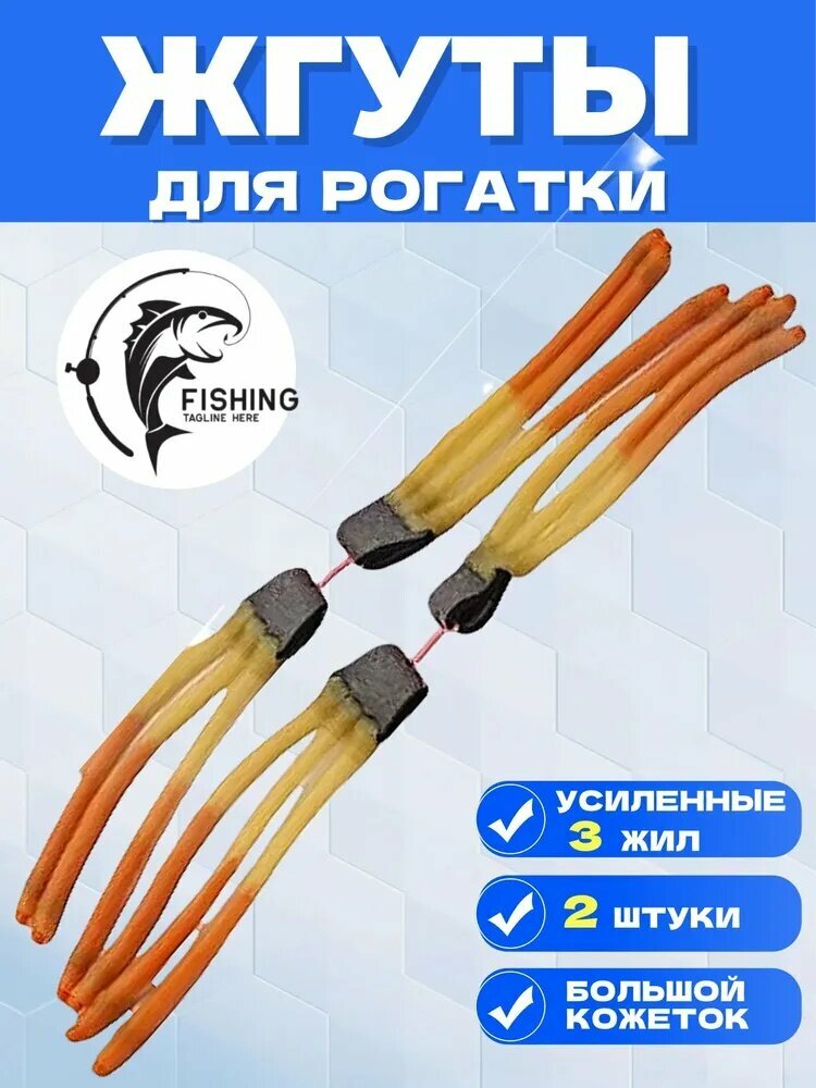 Резинка для рогатки