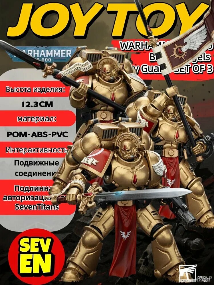 SevenTitans Подвижная фигурка JOYTOY Warhammer 40K Blood Angels Sanguinary Guard SET OF 3 1/18 nодаpок коллекция игрушек