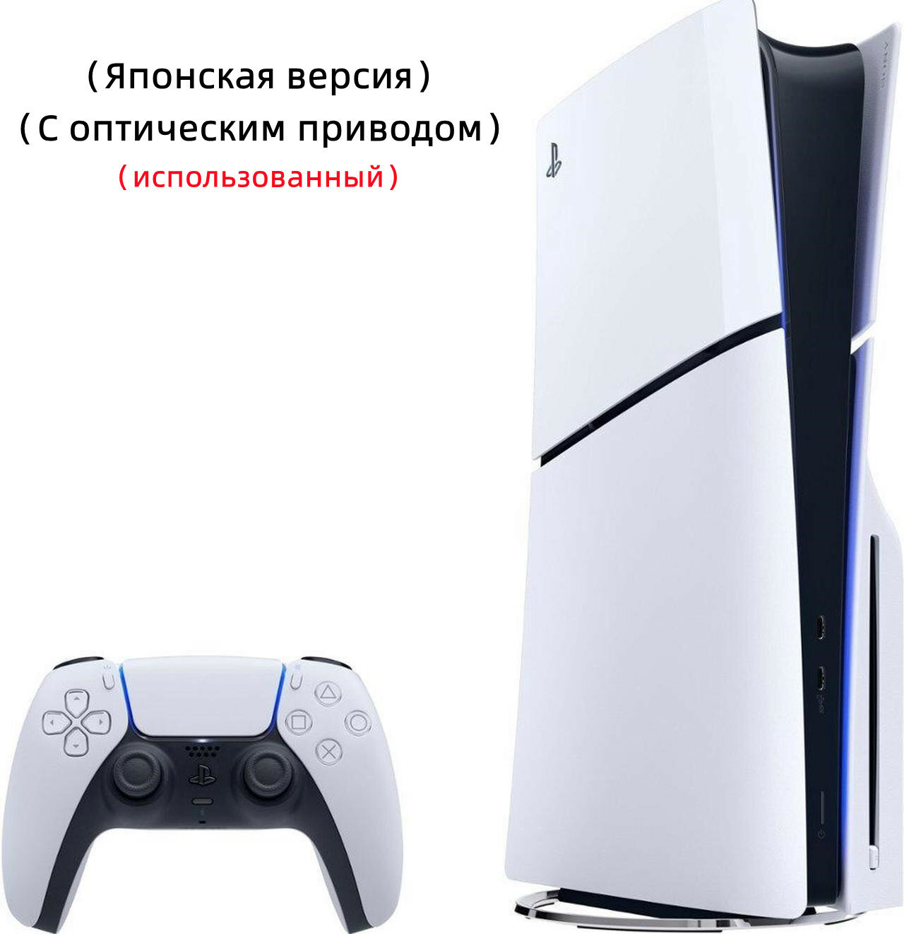 Sony PlayStation 5 PS5 Slim, Игровая приставка (японская версия с дисководом), 1 геймпад, без игр