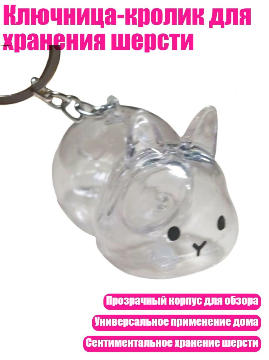 Ключница-кролик для хранения шерсти, 1 шт, подставка для ушей кролика