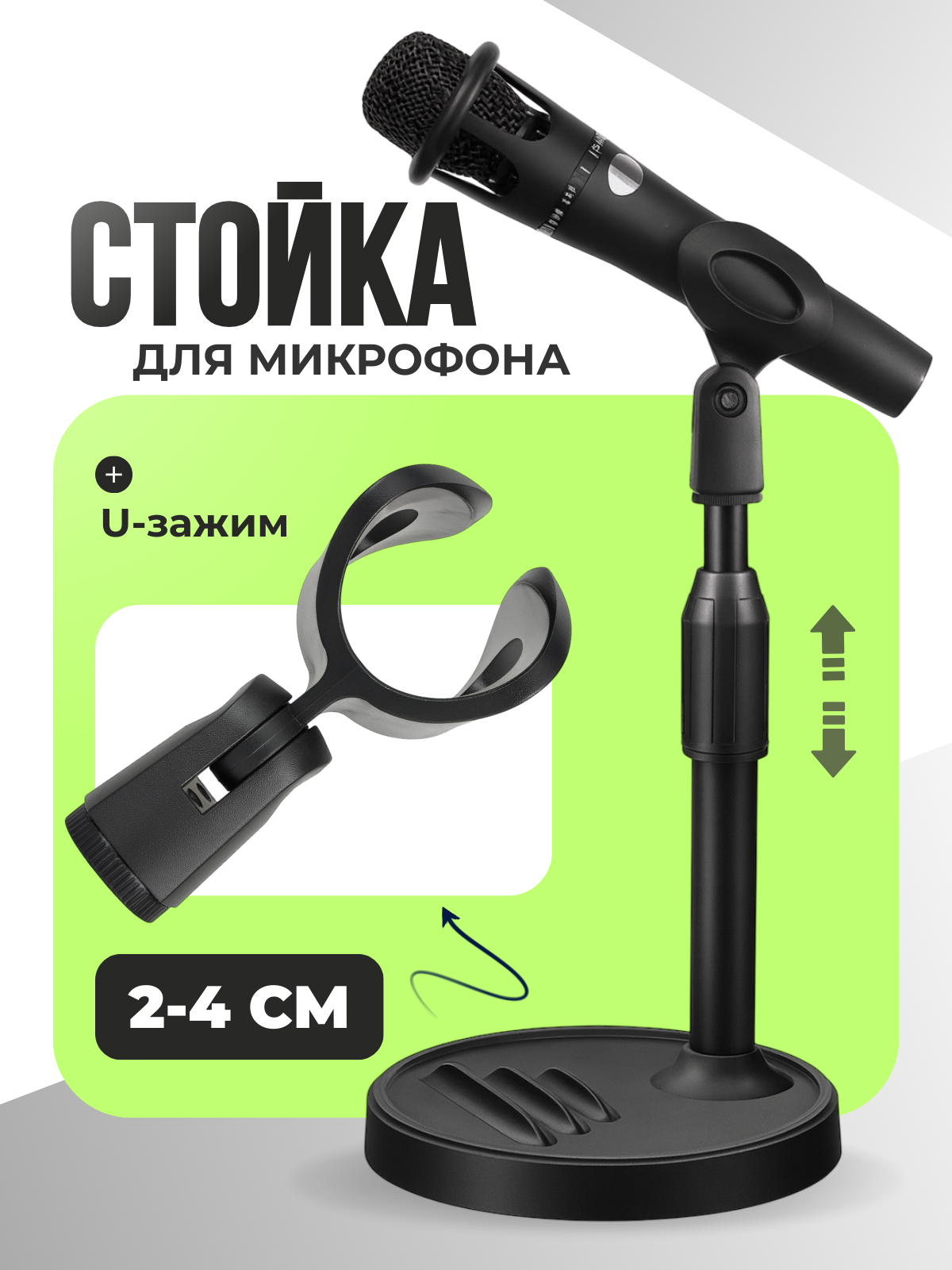 Стойка для микрофона с U-образным зажимом настольная усиленная черная