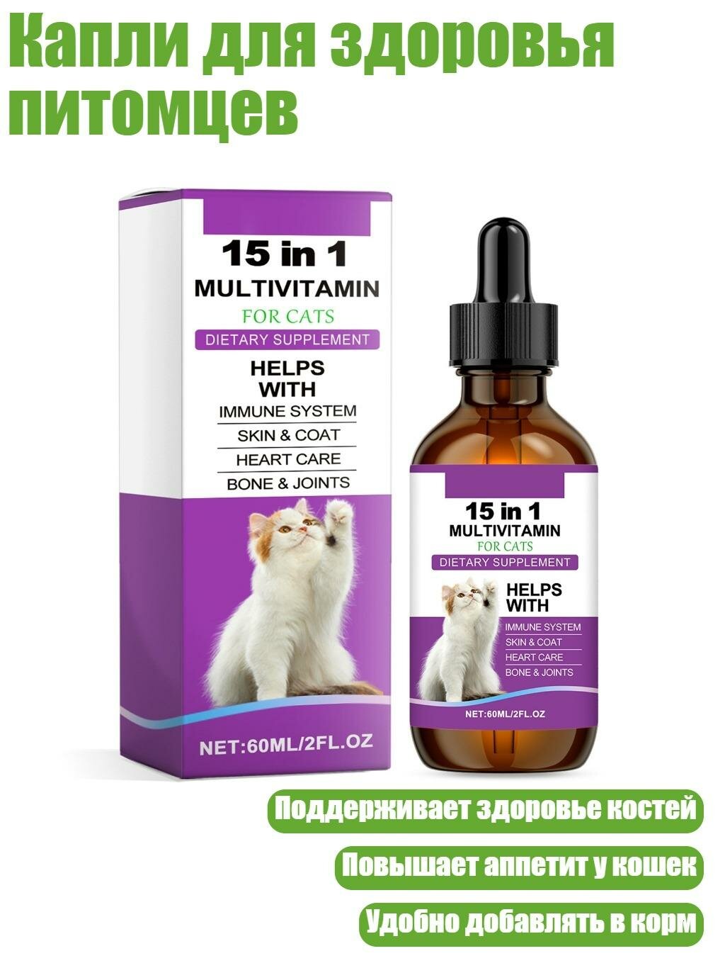 Капли для здоровья питомцев