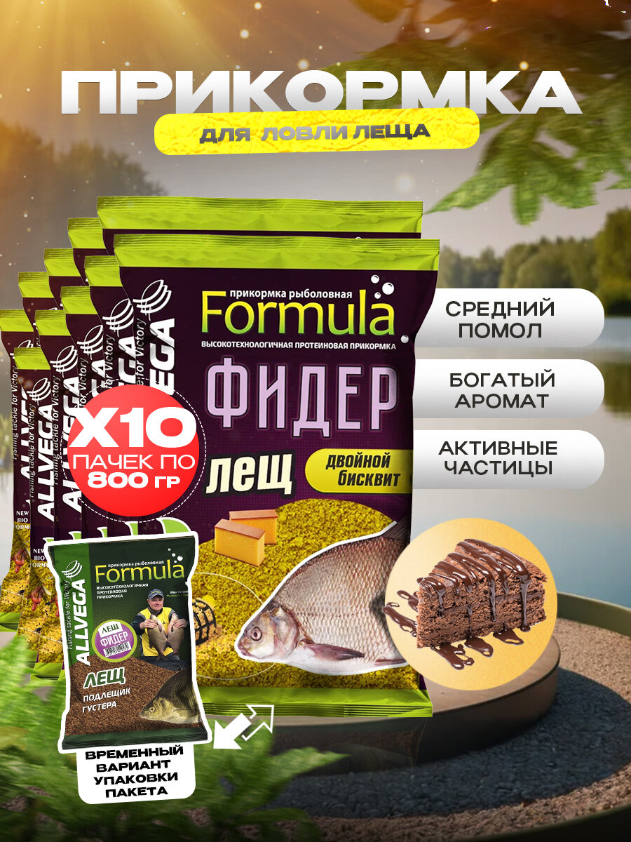 Прикормка для рыбалки Формула Фидер лещ бисквит 0,8кг набор из 10шт