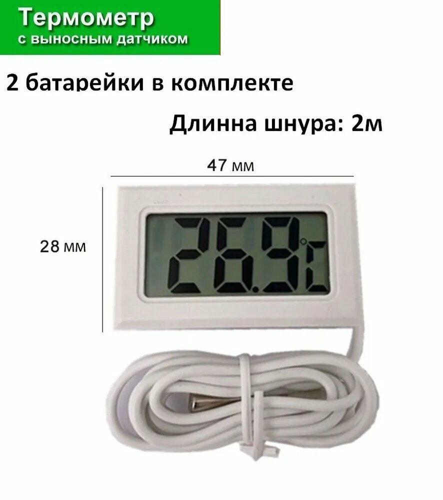 Термометр электронный с выносным датчиком температуры, провод 2м.-DKD-CJ0902