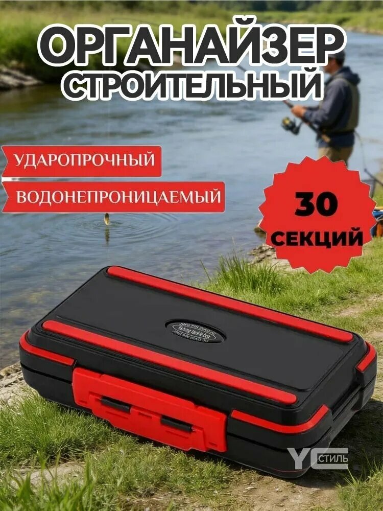 Ящик для инструментов 20 х 11 х 5 см, 30 секц, 30 отд.