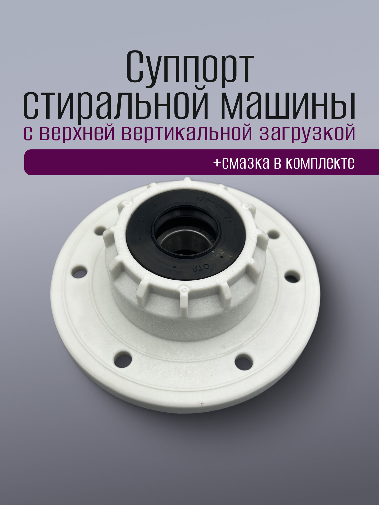Суппорт в сборе для стиральной машины SPD019CY