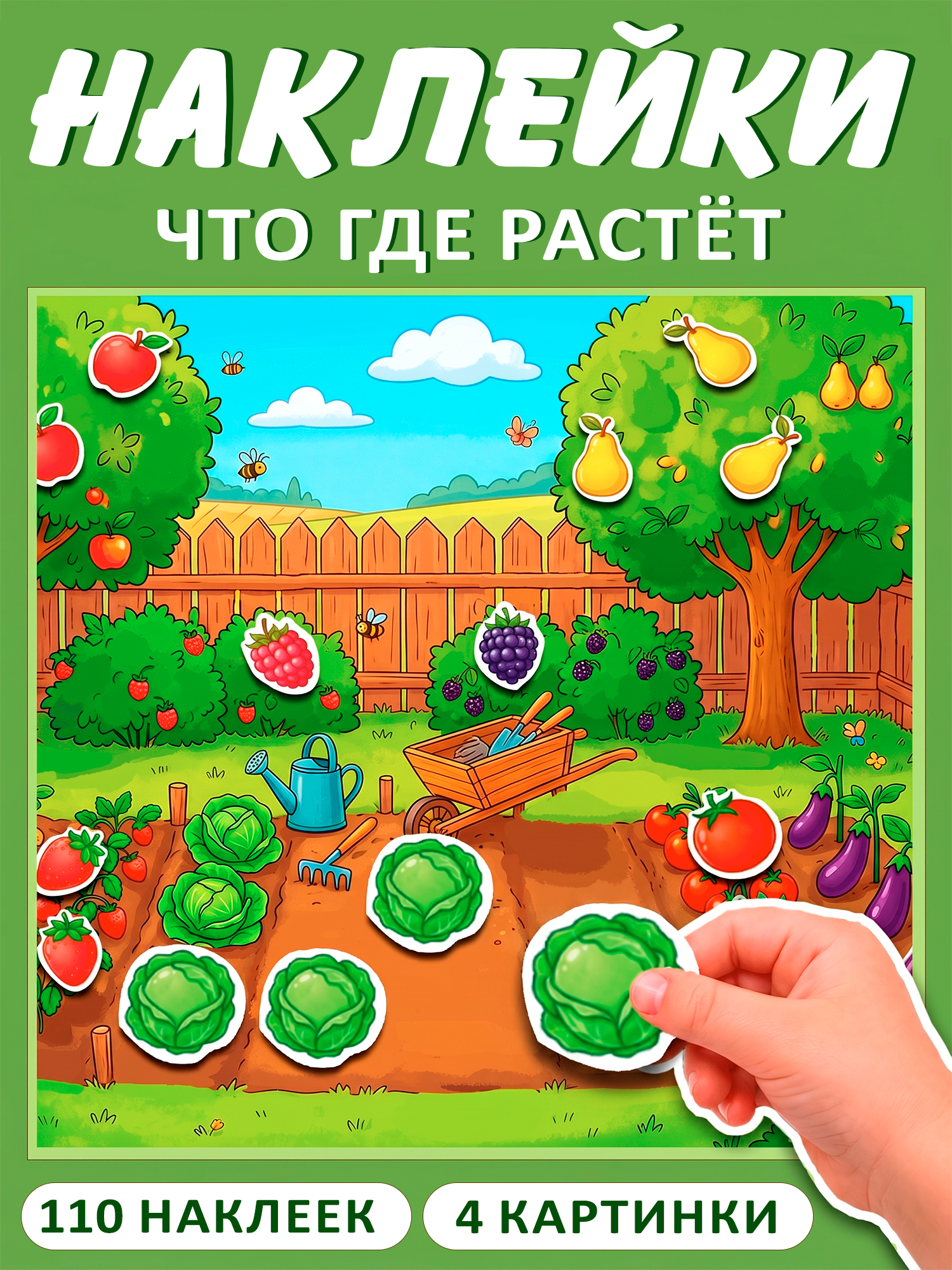 Набор стикеров "Огород" — что где растёт, развивающие наклейки, 6 листов, 110 шт