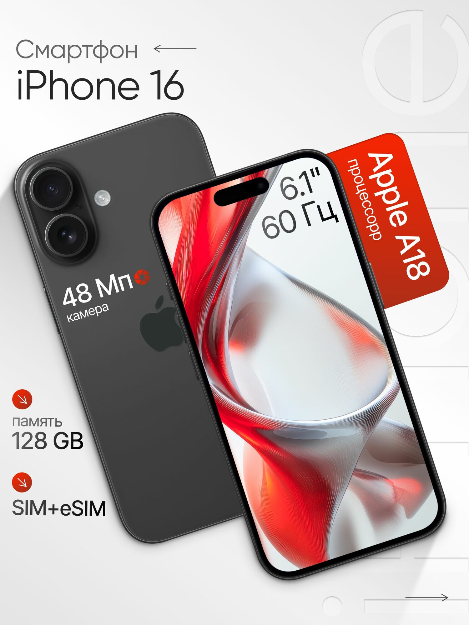 Смартфон Apple iPhone 16 128GB черный, 6.1", A18, камера 48 МП, 5G