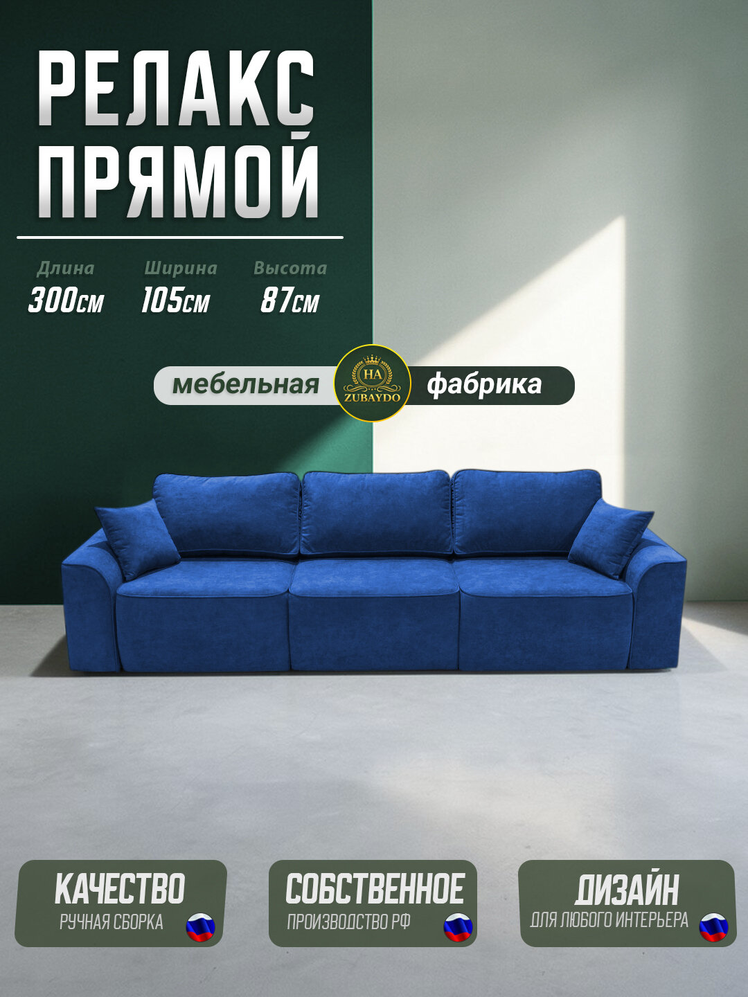 Диван прямой раскладной Релакс 300х105 см с ящиком для белья, велюр, большой диван для гостиной