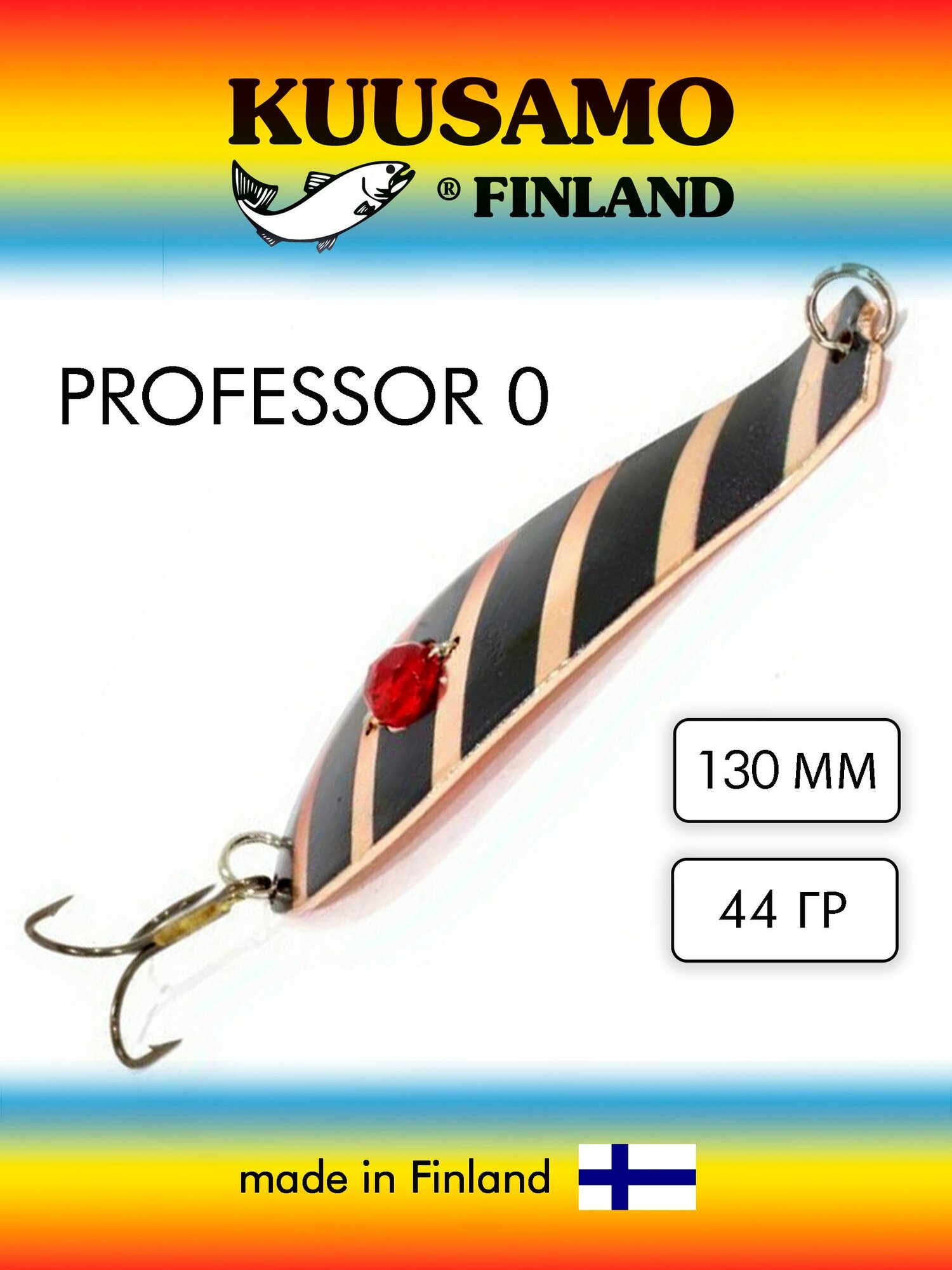 Блесна колеблющаяся (колебалка) Kuusamo Professor 0, 130мм, 44гр. с бусиной R/BL-C