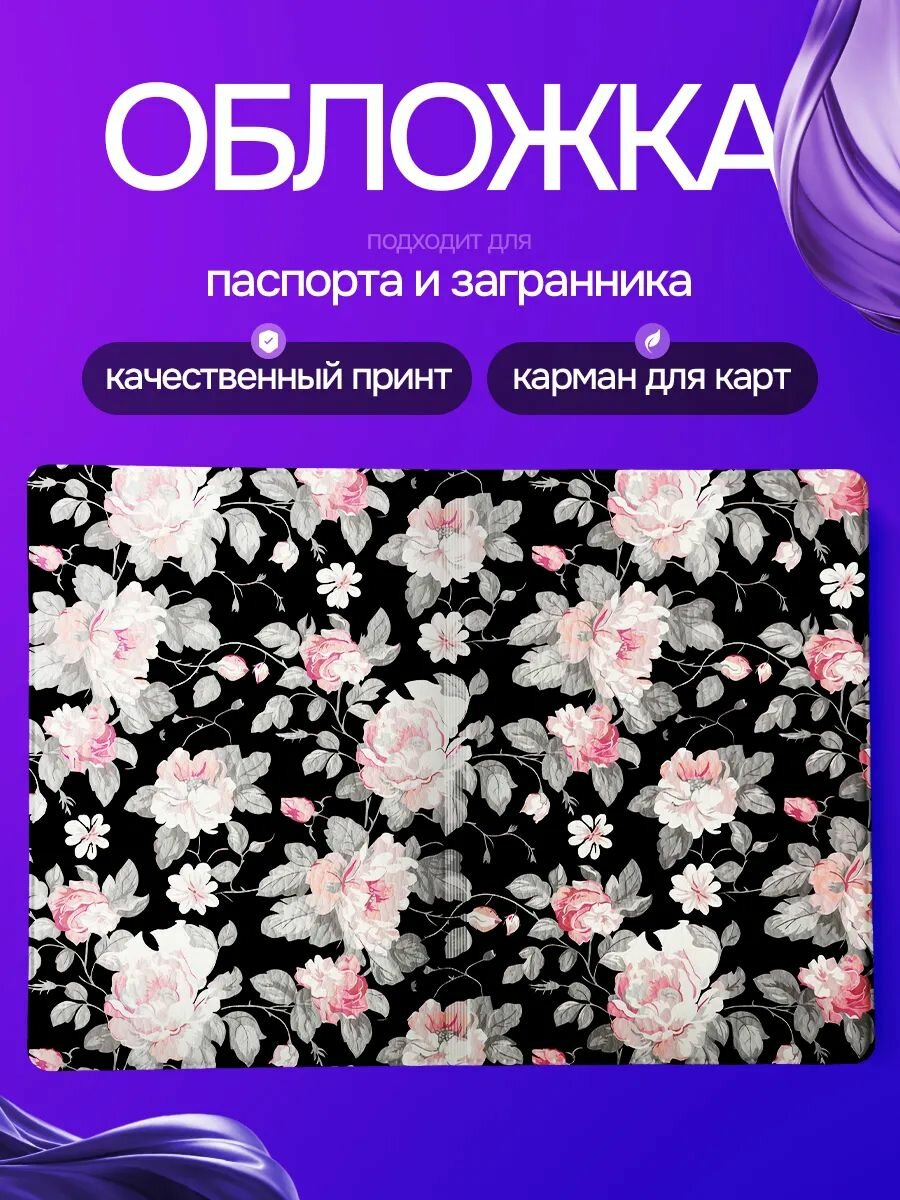 Обложка для паспорта