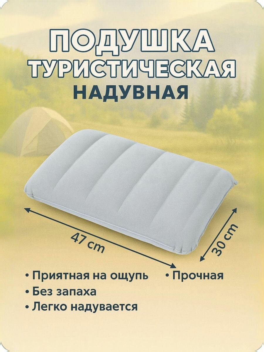 Подушка надувная 30х47/Подушка туристическая 30х47