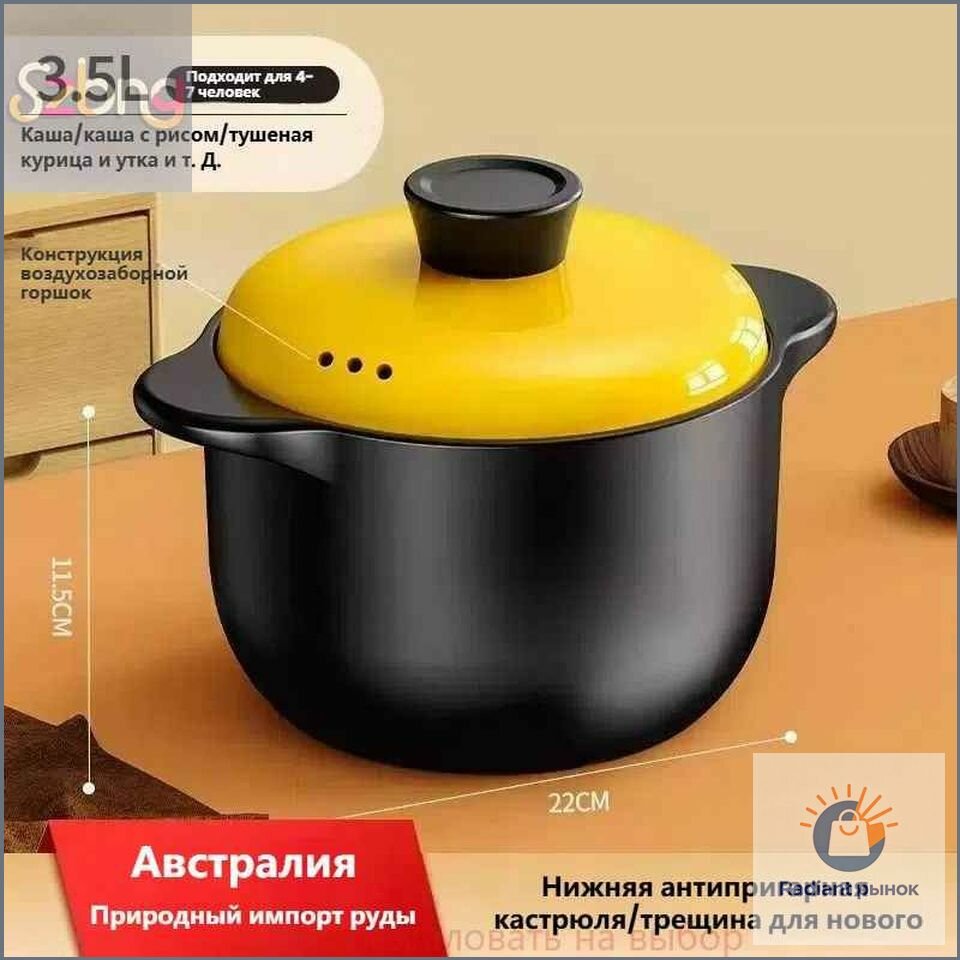 Кастрюля, Керамика, 3,5 л, черно-желтая, с вентиляционными отверстиями, 22см x 11,5см, для 4-7 человек, для дома