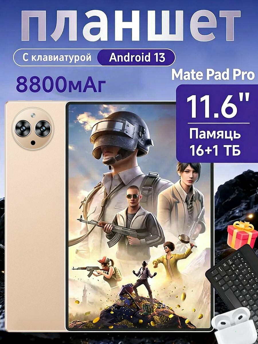Игровой планшет "MatePadPro", С сенсорной ручкой, клавиатурой, беспроводной мышью и наушниками, 11,6", 16GB, 1 TB