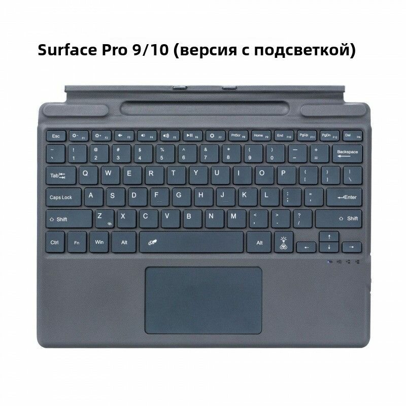 Чехол-клавиатура с тачпадом и подсветкой для Microsoft Surface Pro, Bluetooth