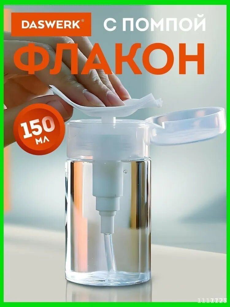 Флакон косметический-yhd