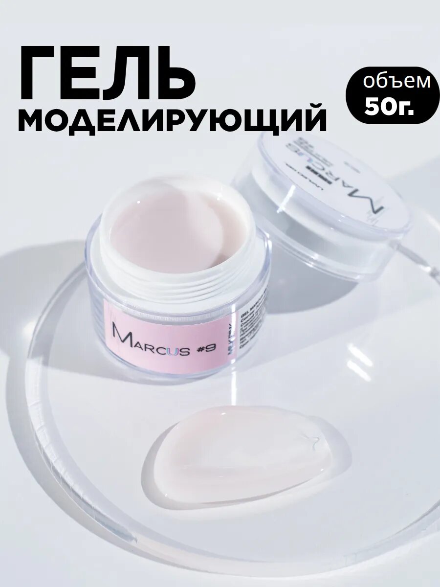 Молочный камуфлирующий гель для моделирования 50 мл.