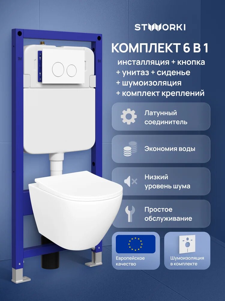 Комплект 6 в 1: Инсталляция STWORKI Хельсинки S33500WH / Унитаз подвесной STWORKI Кронборг S28401WH безободковый, Сиденье с микролифтом, Шумоизоляция, крепления, Кнопка глянцевая белая