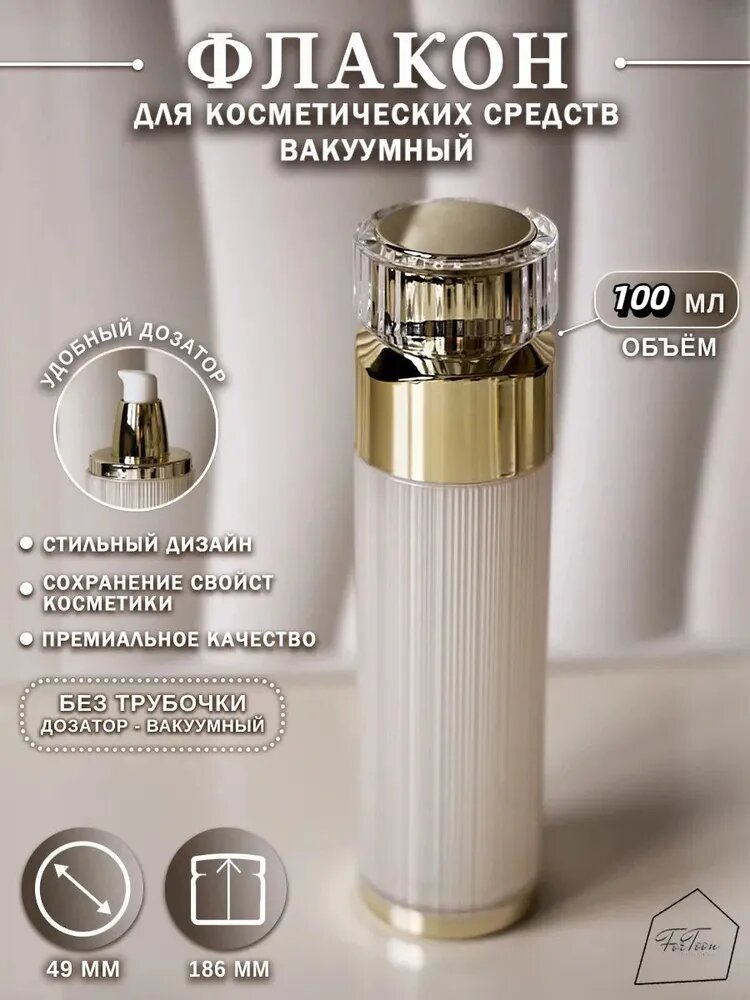 Флакон для крема