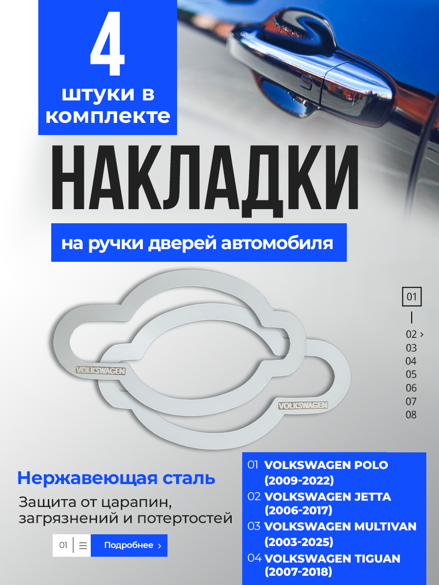 Накладки на ручки дверей Гравировка Фольксваген / Volkswagen