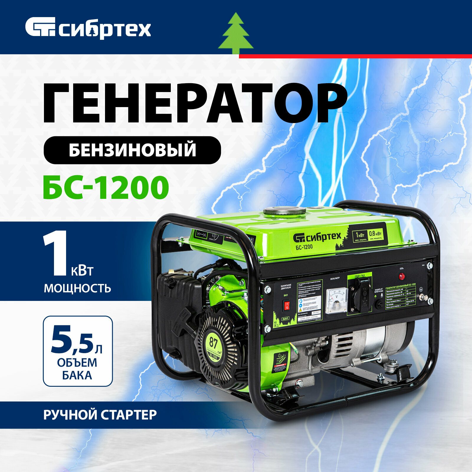 Генератор бензиновый СИБРТЕХ БС-1200 94541