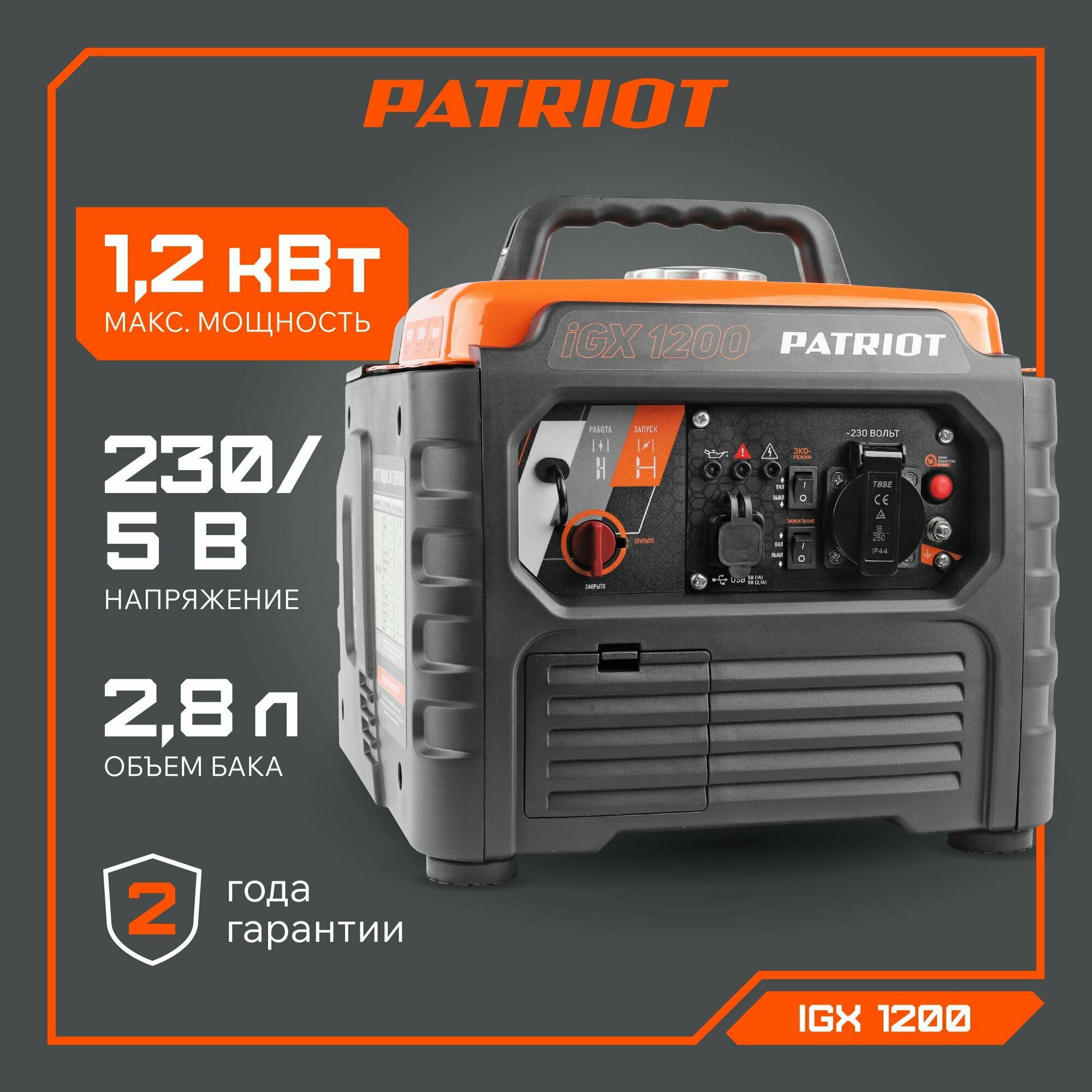 Генератор инверторный Patriot iGX 1200 474102312