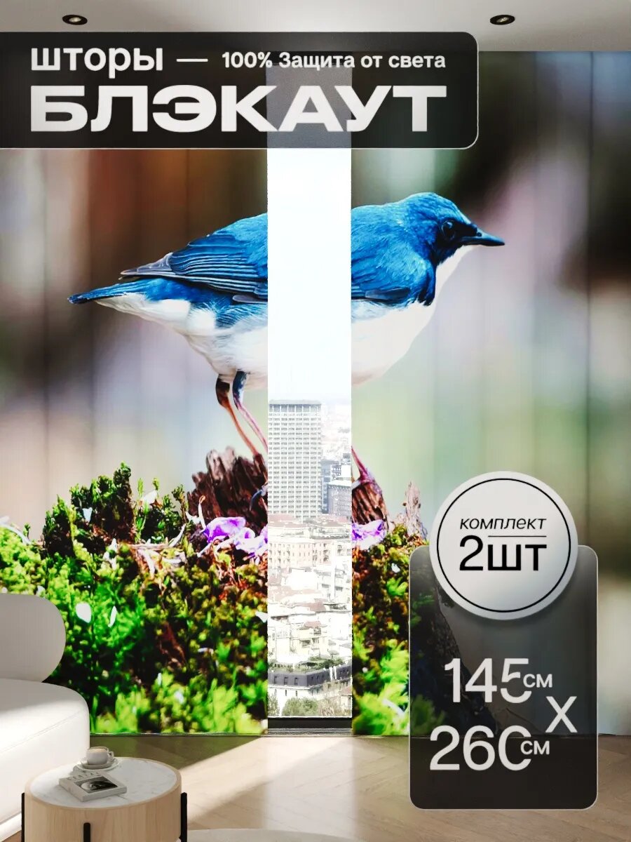 Шторы блэкаут 145x260 см 2 шт на окна плотные комплект