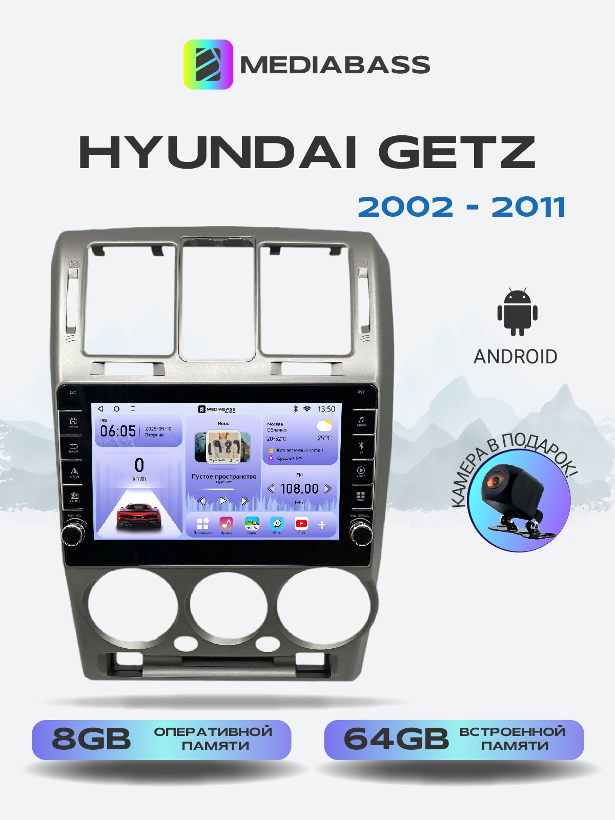 Магнитола для Hyundai Getz (2002-2011). Андроид магнитола, 8/64ГБ. Хендай Гетц