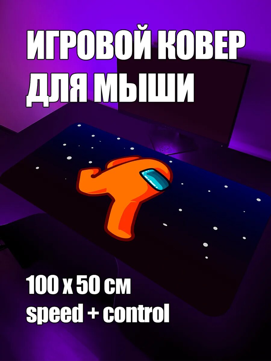 Коврик для мыши игровой Among us XXL 100x50 см ProSleeves